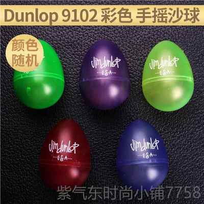 高档美产Dnlop邓普沙蛋 非洲鼓卡宏木箱伴奏手摇u沙球沙锤打击禄