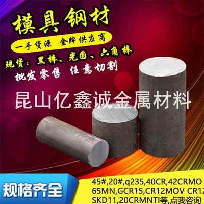 65Mn 42CRMO 40CR圆钢H13 SKD11圆棒CR12MOV 45#号GCR15 20crmnti