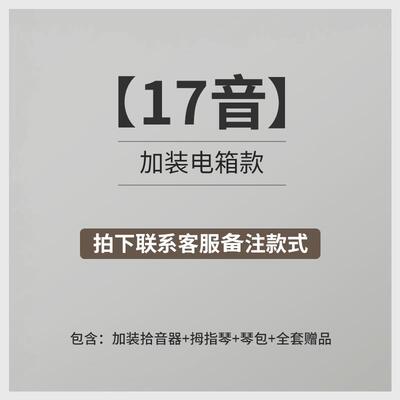高档c指lega拇指琴21音卡林巴琴17音k乐aimba初学者入门手琴卡灵