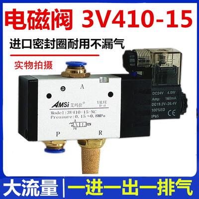 气动电磁阀3V410-15-NC二位三通4分气阀常闭阀220V一进一出一排气