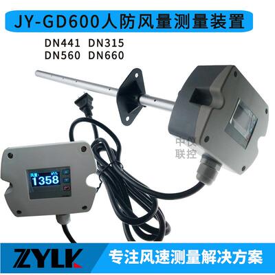 DN441人风防风量测量量装置风传器AC2JY-GD60020V供电通风感管道