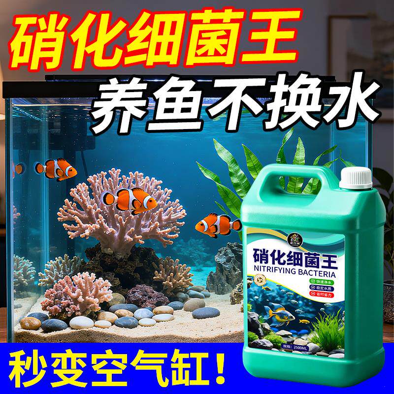 硝化细菌鱼缸专用净水剂鱼池水质稳定剂养鱼分解鱼粪消化活菌液￥