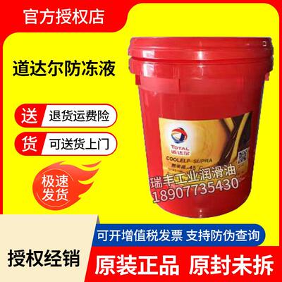 道达尔防冻液TOTAL COOLANT绿色-15℃-35℃-45℃工业级红色冷却液