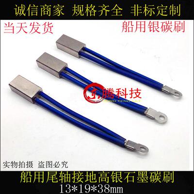 银碳刷 13*19*38 船用尾轴接地高银石墨碳刷电刷 碳刷架13X19