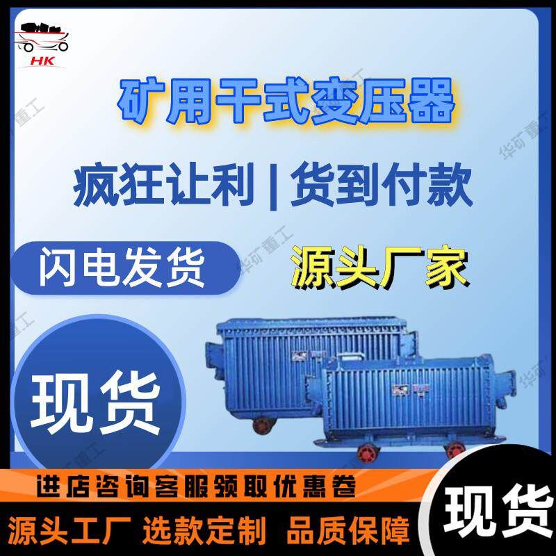 安标认证矿用干式变压器 型号齐全 KB-2500/6矿用干式变压器