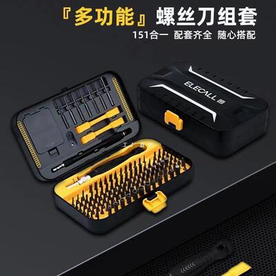 151合一精密螺丝刀多功能Y字U型磁性三棱梅花内六角带孔拆装组套