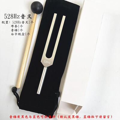 铝合金528Hz音叉 528音叉 厂家可激光刻字 配布套音锤谐振乐器