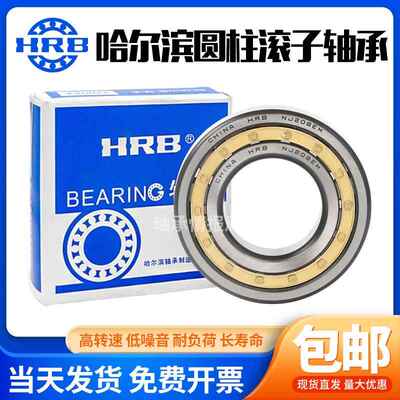 哈尔滨HRB轴承N NU NJ NUP 332 334 336 338 340 344 348 352 EM