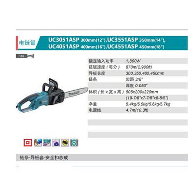 牧田Makita电链锯UC3501ASP/UC3551ASP/UC4051ASP/UC4551ASP