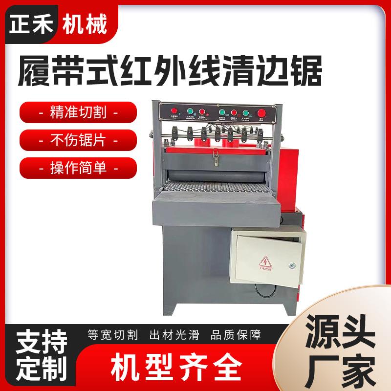 小型木工机械设备现货厂家红外线修边锯自动履带式红外线清边锯