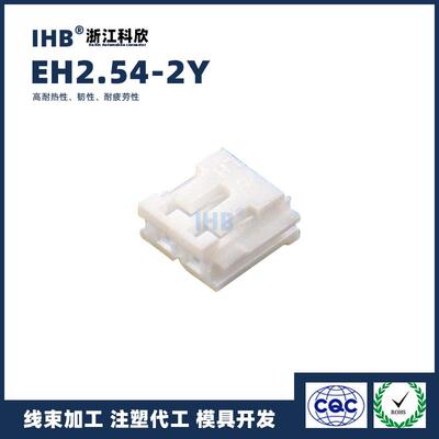 EH2.542孔-高2Y座条形接插件壳透明胶弯直针端子针连接器零件
