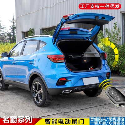 适用于名爵ZHS电动尾门锐腾GS防夹自动开启加厚改装电吸门后备箱