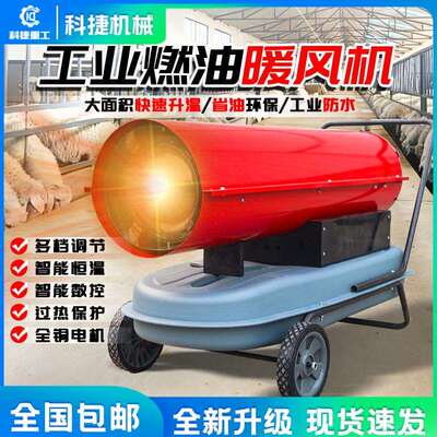大功率柴油殖暖风机大业棚养燃油取暖器工烘干风机加温取UVU暖设