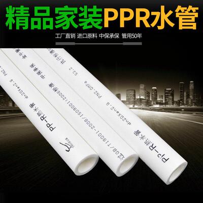 PPR冷热水管管材4分206分251寸32水管pp水管管件配件ppr水管配件