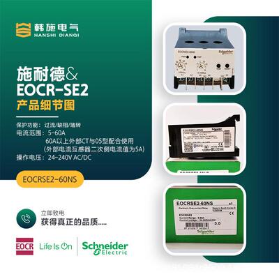 韩国三和EOCR原装，EOCRSE-60NY7Q停产，替代型号EOCRSE2-60NS