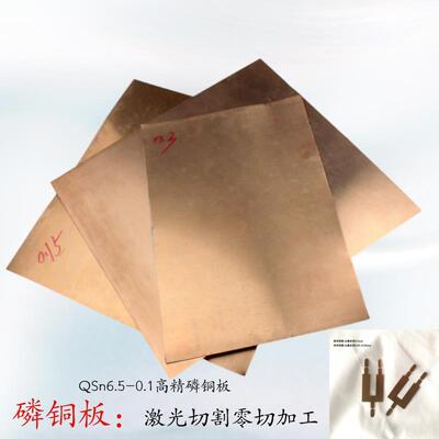 C5191磷铜板 0.05 0.2 0.5 磷铜片Qsn6.5-0.1锡磷青铜片 磷铜弹簧