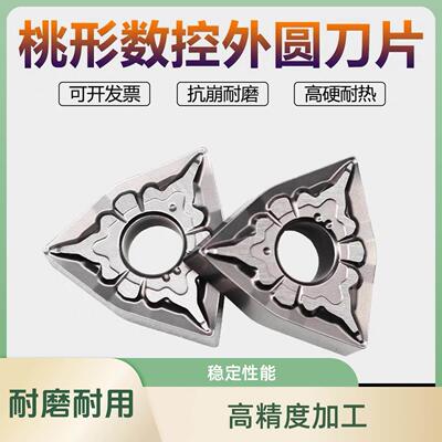 数控刀片桃形WNMG080404-TS金属陶瓷WNMG080408车床NS530光洁度高