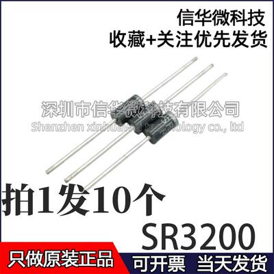 SR3200 SB3200 MBR3200/HBR3200 3A 200V 直插肖特基二极管（10个