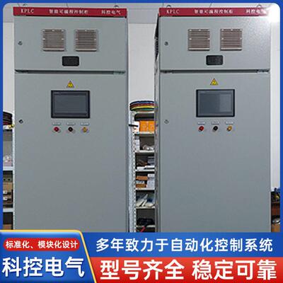 可编程控制柜S7-200PLC智能控制系统科控电气