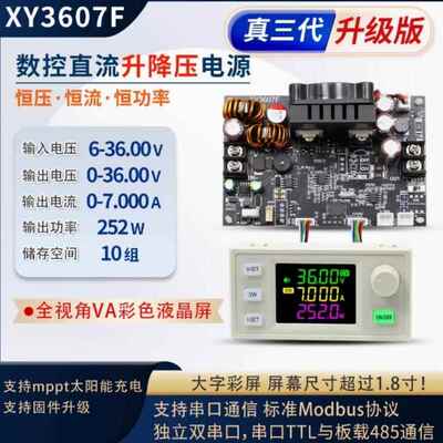 XY3607F数控升降压直流可调稳压电源恒压恒流太阳能充电7A/252W