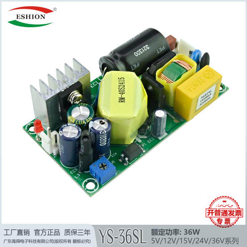 12V3A开关电源36W过EMC认证24V36V小体积电源适配器裸板监控电源