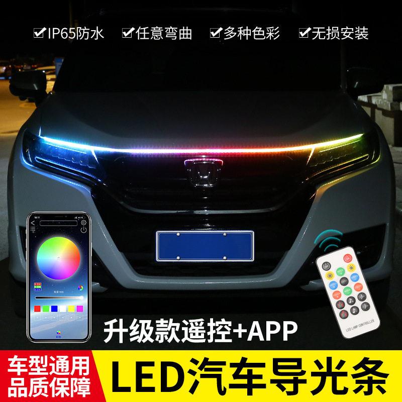 汽车日行灯贯穿式中网led装饰灯机盖缝隙导光条氛围灯跑马流光灯