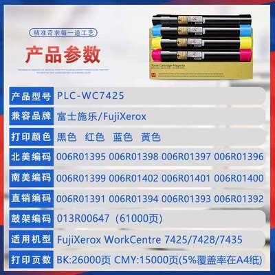 适用006R01395施乐7425粉盒Xerox workcentre7428复印机墨盒7435