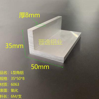 铝合金不等边角铝35x50x8硬质L型直角铝材80*35*8mm拐角配件角铝