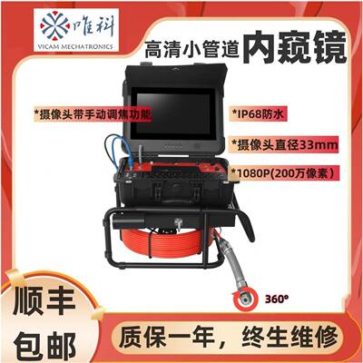 唯科13寸 33mmPT360°旋转内窥镜 非开挖CCTV高清管道视频检测仪