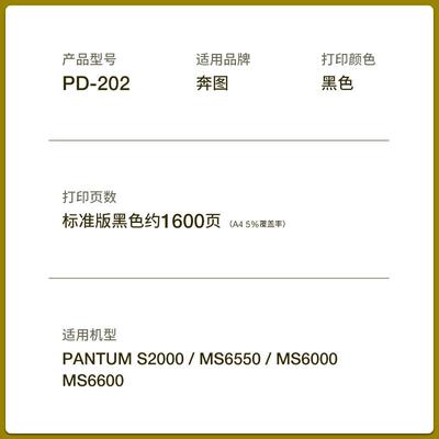 适用奔图S2000 PD202硒鼓 MS6000NW MS6550碳粉盒MS6550NW墨粉盒