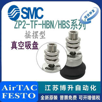 SMC摇摆型吸盘 重载型吸盘 ZP2-TF32/40/50/63/80/100/125HBN/HBS