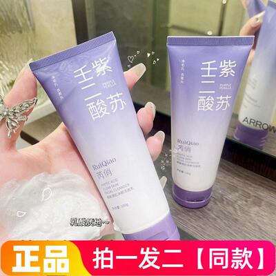 芮俏植酸清肌净颜洁面乳深层清洁肌肤不拔干不紧绷洗面奶平价促销