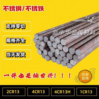 2CR13 4CR13 20Cr13 40Cr13 4CR13H预硬圆棒钢板光料精板光轴圆钢