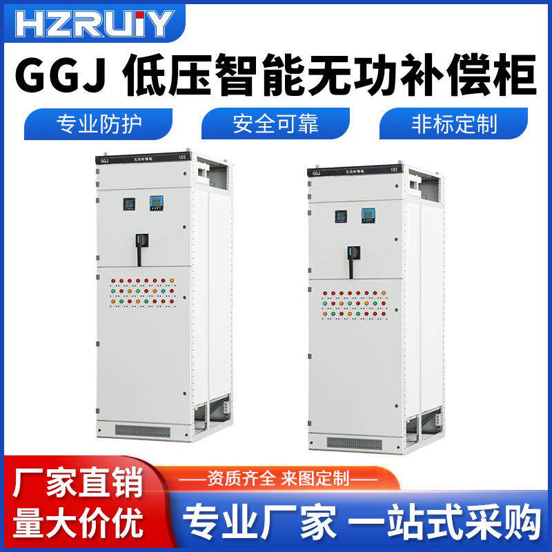 厂家成套电容柜GGJ低压智能无功补偿柜成套电容柜配电设备装置