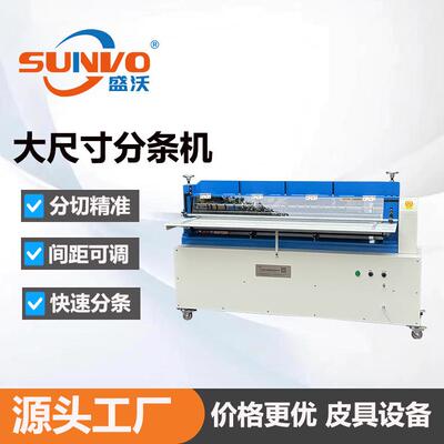 1.06米皮革分条机大范围切条机大尺寸分条机皮料箱包橡胶裁切机