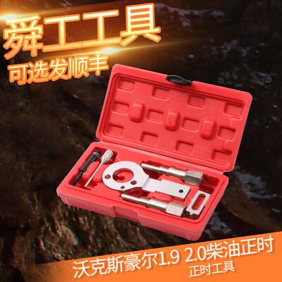 欧宝2.0柴油正时工具 沃克斯豪尔1.9CDTI 柴油发动机正时专用工具