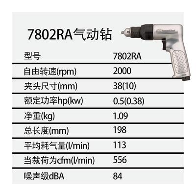 英格索兰气动工具气钻7802RA10mm夹头可反转气动钻金属打孔机