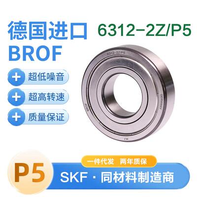 德国BORF6312-2ZR6312ZZ/P56312-2RS6312-2ZR高速进口轴承