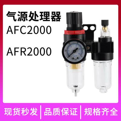 亚德客型油水分离器AFC2000二联件空气过滤器气源处理器AFR2000