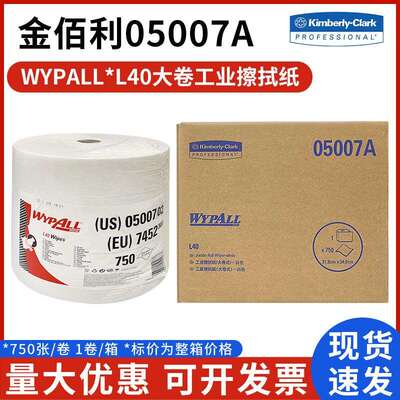 金佰利05007A无尘纸工业擦拭纸05701白色大卷吸油纸L40