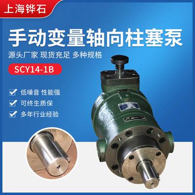 轴向柱塞泵液压泵 25SCY14-1B可调变量液压泵 轴向高压柱塞泵直供