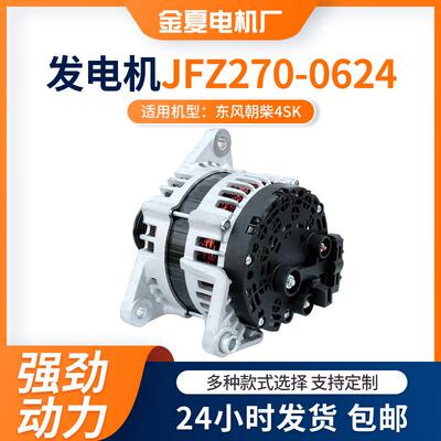 发电机东风朝柴4SK交流电发电机JFZ270-0624型号28V/70A发电机
