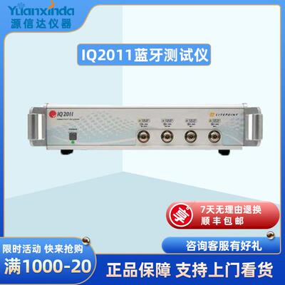 IQ2011蓝牙测试仪无线测试仪WiFi/GPS/NFC