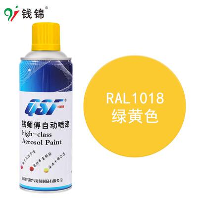 钱锦手摇自喷漆RAL1018绿黄色 金属防锈漆工业油漆钱师傅定制颜色