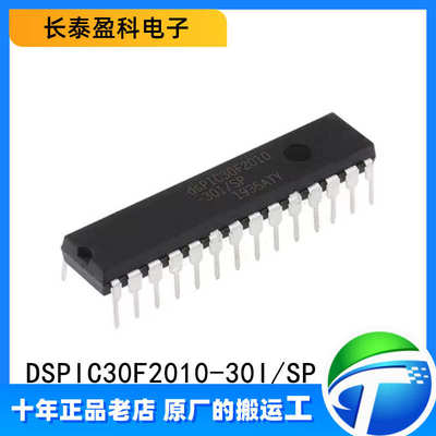 厂家直销DSPIC30F2010-30I/SP DIP28 单片机 微控制器芯片IC DSPI