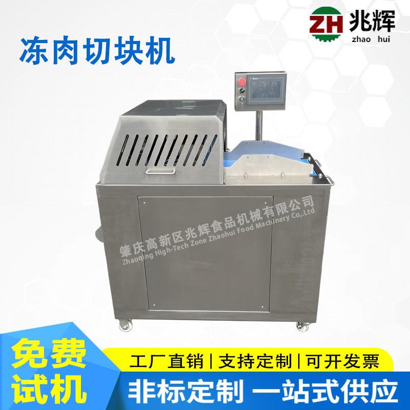 广东厂家直发全自动鸡肉冻肉切块机数控排骨机肉制品加工设备