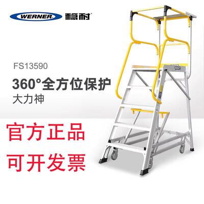 稳耐铝合金平台梯移动工业登高梯货架梯FS13591 FS13593 FS13595