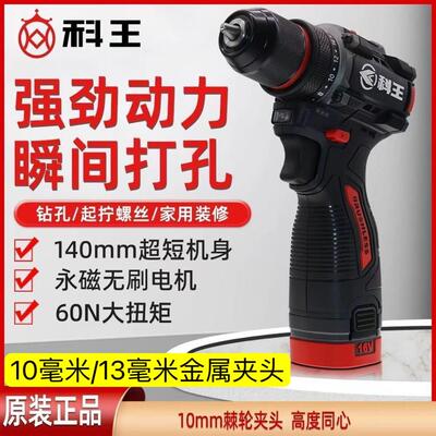 新款科王DGT01-1610B无刷锂电钻16V大扭力小钢砲充电式电钻60N