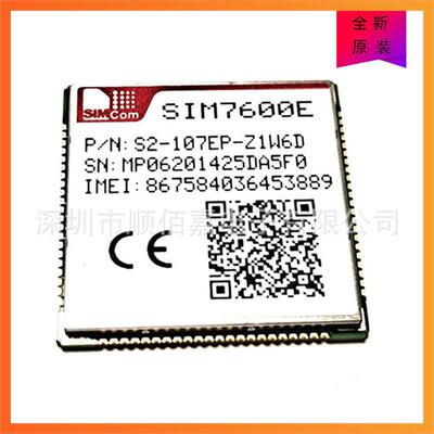 全原装 SIM7600E SIM7600E-H SIM7600E-L1C 多频段物联网无线通信