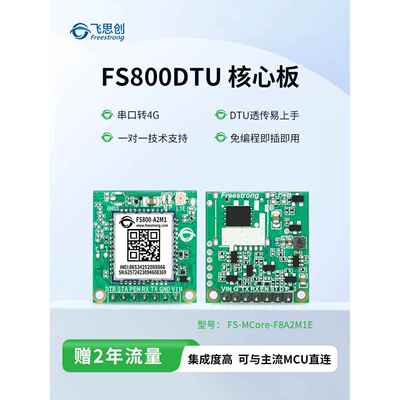 4g Cat1模块Fs800Dtu串口到4g核心板物联网Asr1602芯片飞思创